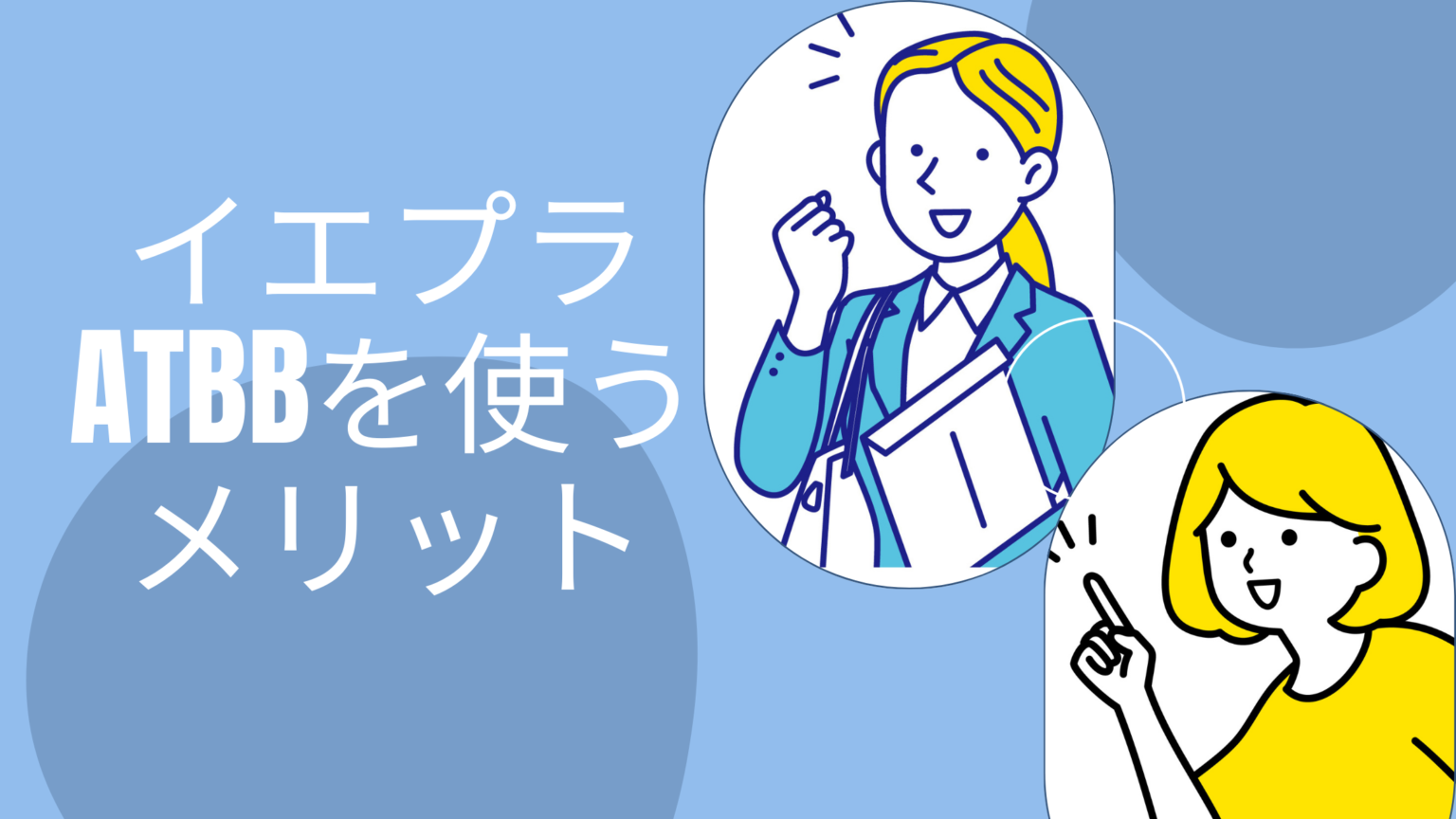 イエプラの物件検索サイトではATBBが使える！すぐにできる4ステップ | 不動産のお部屋さがし