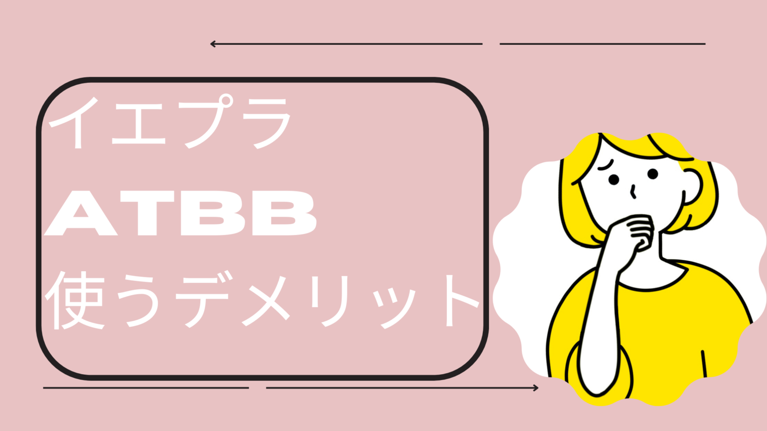 イエプラの物件検索サイトではATBBが使える！すぐにできる4ステップ | 不動産のお部屋さがし