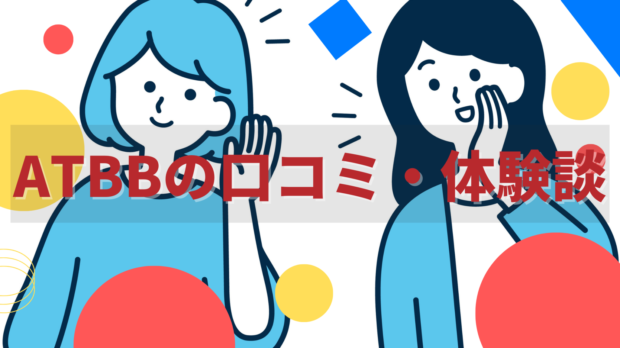 イエプラの物件検索サイトではATBBが使える！すぐにできる4ステップ | 不動産のお部屋さがし